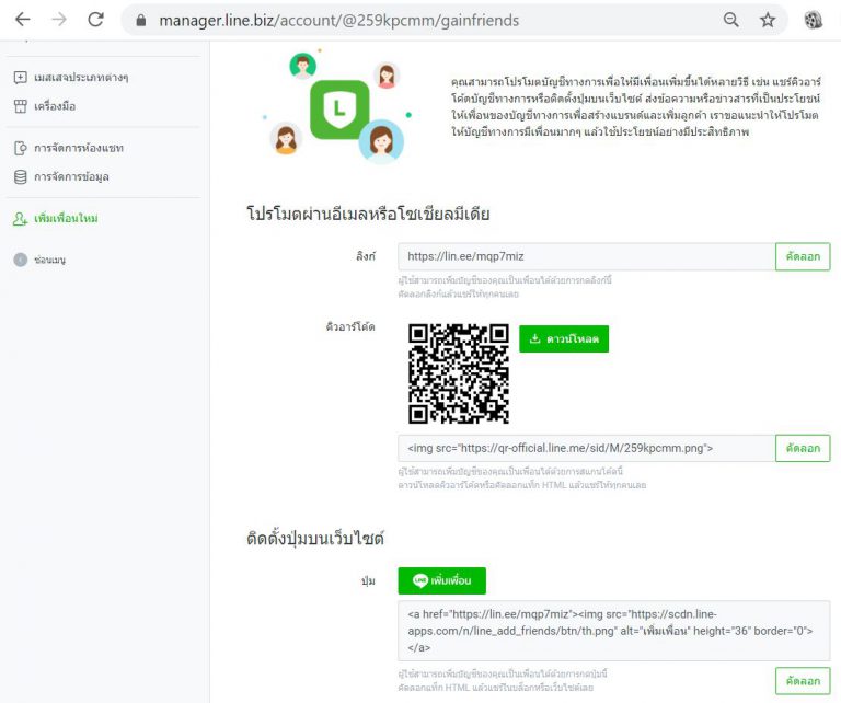 วิธีเพิ่มปุ่มline Add friend ในเว็บไซด์ wordpress โดยไม่ต้องโหลดPlugin ...